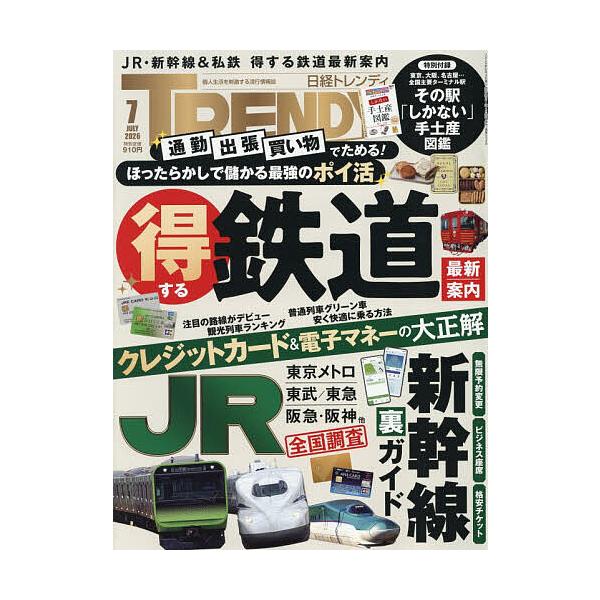 【発売日：2026年06月04日】※商品画像はイメージや仮デザインが含まれている場合があります。帯の有無など実際と異なる場合があります。出版社:日経BPマーケティング発売日:2026年06月04日雑誌版型:Aヘンキーワード:日経トレンディ２...