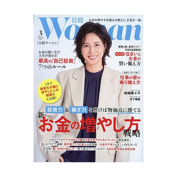 【発売日：2026年02月06日】※商品画像はイメージや仮デザインが含まれている場合があります。帯の有無など実際と異なる場合があります。出版社:日経BPマーケティング発売日:2026年02月06日雑誌版型:Aヘンキーワード:日経ウーマン２０...