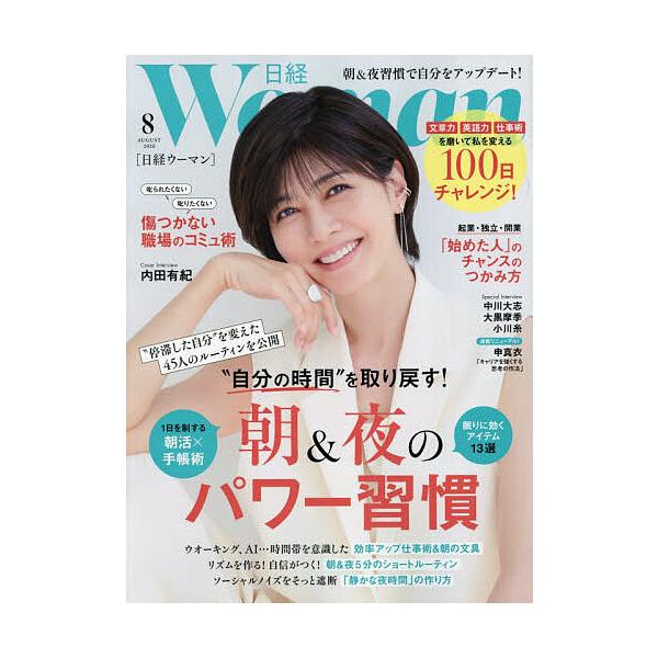 【発売日：2026年07月07日】※商品画像はイメージや仮デザインが含まれている場合があります。帯の有無など実際と異なる場合があります。出版社:日経BPマーケティング発売日:2026年07月07日雑誌版型:Aヘンキーワード:日経ウーマン２０...