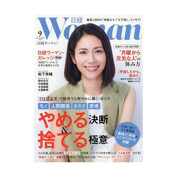 【発売日：2026年08月06日】※商品画像はイメージや仮デザインが含まれている場合があります。帯の有無など実際と異なる場合があります。出版社:日経BPマーケティング発売日:2026年08月06日雑誌版型:Aヘンキーワード:日経ウーマン２０...