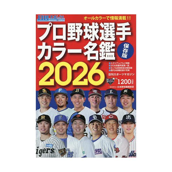 【発売日：2026年02月18日】※商品画像はイメージや仮デザインが含まれている場合があります。帯の有無など実際と異なる場合があります。出版社:日刊スポーツ新発売日:2026年02月18日雑誌版型:B5キーワード:日刊スポーツマガジン２０２...