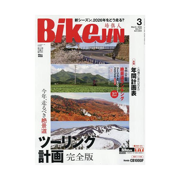 【発売日：2026年01月30日】※商品画像はイメージや仮デザインが含まれている場合があります。帯の有無など実際と異なる場合があります。出版社:実業之日本社発売日:2026年01月30日雑誌版型:Aヘンキーワード:BikeJIN（ばいくじん...