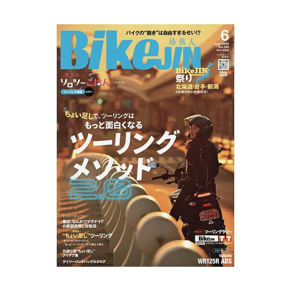 【発売日：2026年05月01日】※商品画像はイメージや仮デザインが含まれている場合があります。帯の有無など実際と異なる場合があります。出版社:実業之日本社発売日:2026年05月01日雑誌版型:Aヘンキーワード:BikeJIN（ばいくじん...