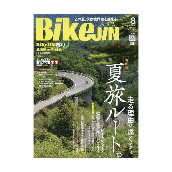 【発売日：2026年07月01日】※商品画像はイメージや仮デザインが含まれている場合があります。帯の有無など実際と異なる場合があります。出版社:実業之日本社発売日:2026年07月01日雑誌版型:Aヘンキーワード:BikeJIN（ばいくじん...