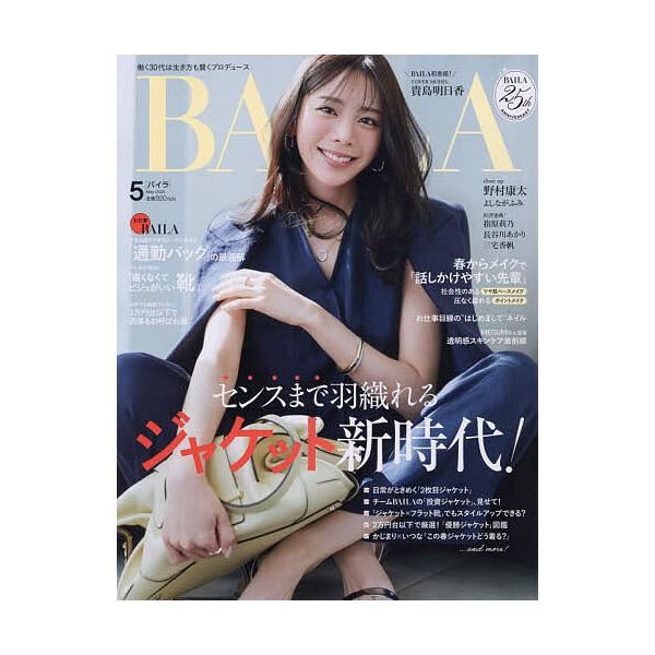 【発売日：2026年03月27日】※商品画像はイメージや仮デザインが含まれている場合があります。帯の有無など実際と異なる場合があります。出版社:集英社発売日:2026年03月27日雑誌版型:Aヘンキーワード:BAILA（バイラ）２０２６年５...