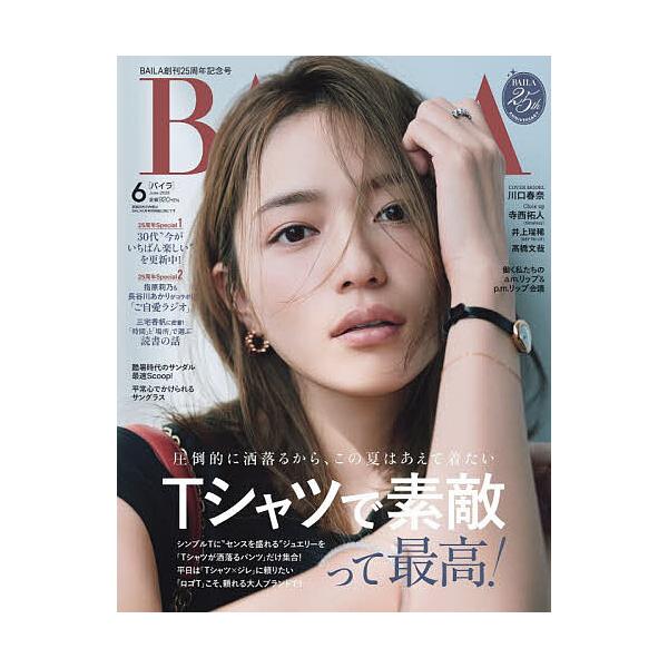 【発売日：2026年04月28日】※商品画像はイメージや仮デザインが含まれている場合があります。帯の有無など実際と異なる場合があります。出版社:集英社発売日:2026年04月28日雑誌版型:Aヘンキーワード:BAILA（バイラ）２０２６年６...