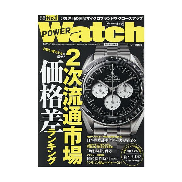 【発売日：2026年03月30日】※商品画像はイメージや仮デザインが含まれている場合があります。帯の有無など実際と異なる場合があります。出版社:交通タイムス社発売日:2026年03月30日雑誌版型:A4キーワード:POWERWatch２０２...