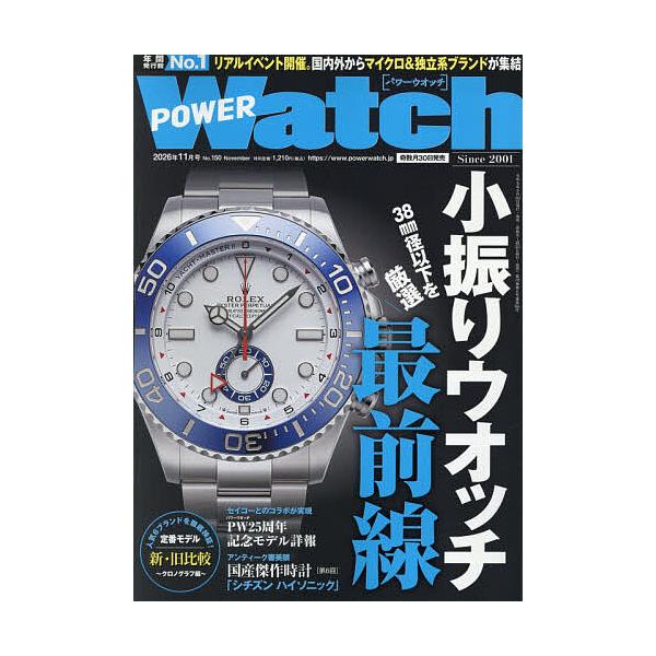 【発売日：2026年09月30日】※商品画像はイメージや仮デザインが含まれている場合があります。帯の有無など実際と異なる場合があります。出版社:交通タイムス社発売日:2026年09月30日雑誌版型:A4キーワード:POWERWatch２０２...
