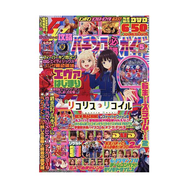 【発売日：2026年04月07日】※商品画像はイメージや仮デザインが含まれている場合があります。帯の有無など実際と異なる場合があります。出版社:ガイドワークス発売日:2026年04月07日雑誌版型:B5キーワード:パチンコ必勝ガイド２０２６...