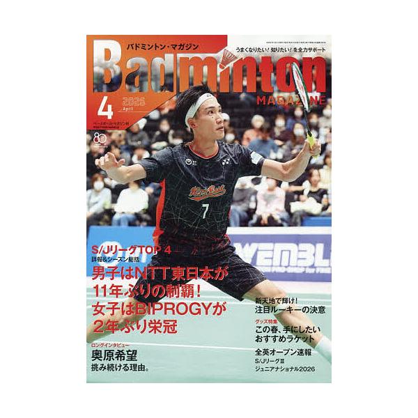 【発売日：2026年03月21日】※商品画像はイメージや仮デザインが含まれている場合があります。帯の有無など実際と異なる場合があります。出版社:ベースボール・マガジン社発売日:2026年03月21日雑誌版型:B5キーワード:バドミントンマガ...