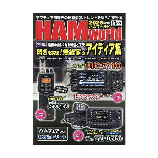 【発売日：2026年09月18日】※商品画像はイメージや仮デザインが含まれている場合があります。帯の有無など実際と異なる場合があります。出版社:電波社発売日:2026年09月18日雑誌版型:A4キーワード:HAMWorld２０２６年１１月号...