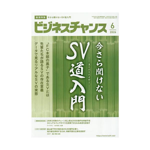 【発売日：2026年04月22日】※商品画像はイメージや仮デザインが含まれている場合があります。帯の有無など実際と異なる場合があります。出版社:ビジネスチャン発売日:2026年04月22日雑誌版型:A4キーワード:ビジネスチャンス２０２６年...