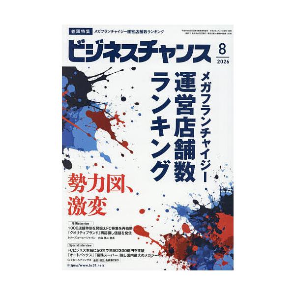 【発売日：2026年06月24日】※商品画像はイメージや仮デザインが含まれている場合があります。帯の有無など実際と異なる場合があります。出版社:ビジネスチャン発売日:2026年06月24日雑誌版型:A4キーワード:ビジネスチャンス２０２６年...