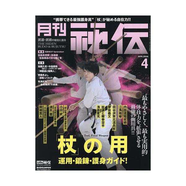 【発売日：2026年03月13日】※商品画像はイメージや仮デザインが含まれている場合があります。帯の有無など実際と異なる場合があります。出版社:ビー・エー・ビージャパン発売日:2026年03月13日雑誌版型:Aヘンキーワード:秘伝２０２６年...