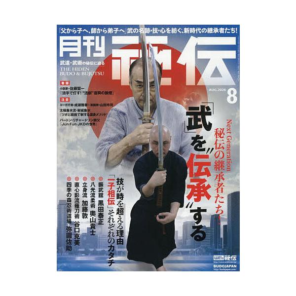 【発売日：2026年07月14日】※商品画像はイメージや仮デザインが含まれている場合があります。帯の有無など実際と異なる場合があります。出版社:ビー・エー・ビージャパン発売日:2026年07月14日雑誌版型:Aヘンキーワード:秘伝２０２６年...