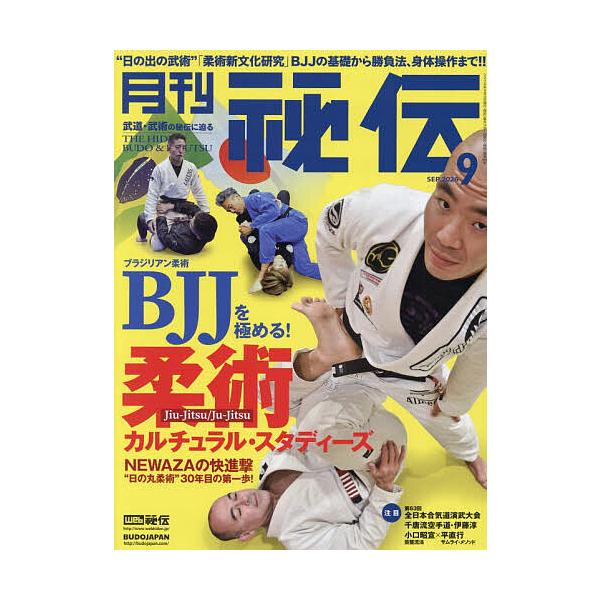 【発売日：2026年08月12日】※商品画像はイメージや仮デザインが含まれている場合があります。帯の有無など実際と異なる場合があります。出版社:ビー・エー・ビージャパン発売日:2026年08月12日雑誌版型:Aヘンキーワード:秘伝２０２６年...