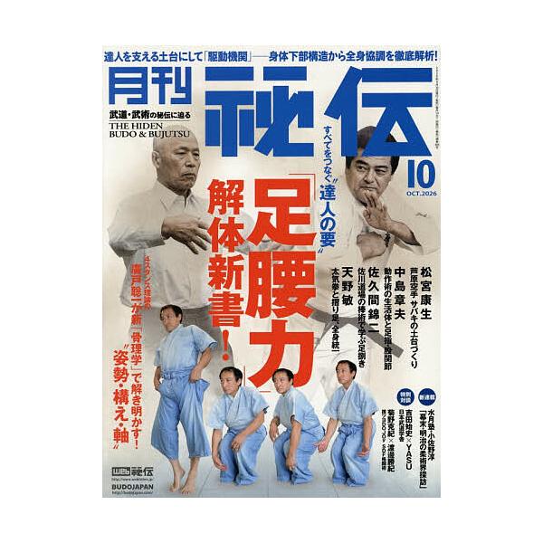 【発売日：2026年09月14日】※商品画像はイメージや仮デザインが含まれている場合があります。帯の有無など実際と異なる場合があります。出版社:ビー・エー・ビージャパン発売日:2026年09月14日雑誌版型:Aヘンキーワード:秘伝２０２６年...