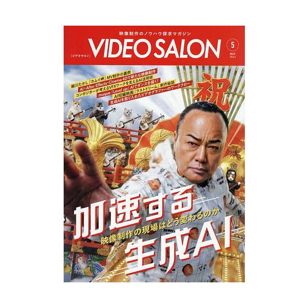 【発売日：2026年04月20日】※商品画像はイメージや仮デザインが含まれている場合があります。帯の有無など実際と異なる場合があります。出版社:玄光社発売日:2026年04月20日雑誌版型:B5キーワード:ビデオサロン２０２６年５月号 びで...