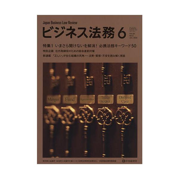 【発売日：2026年04月21日】※商品画像はイメージや仮デザインが含まれている場合があります。帯の有無など実際と異なる場合があります。出版社:中央経済グルー発売日:2026年04月21日雑誌版型:B5キーワード:ビジネス法務２０２６年６月...