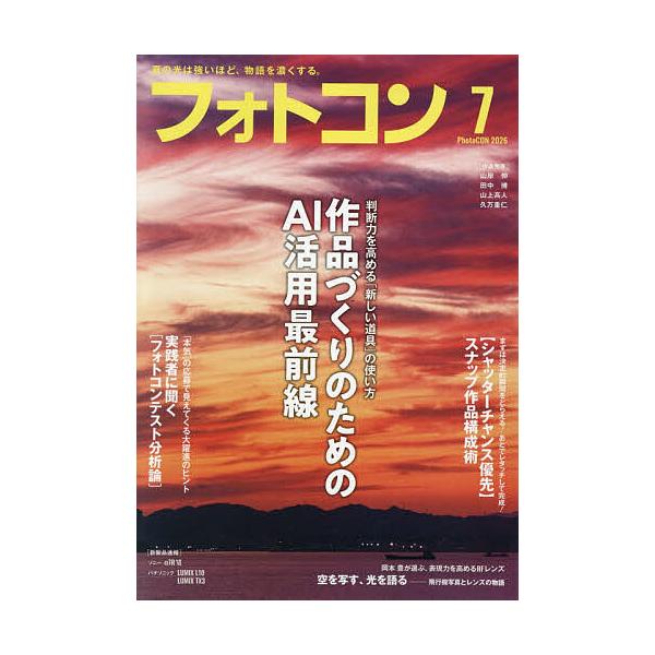 【発売日：2026年06月18日】※商品画像はイメージや仮デザインが含まれている場合があります。帯の有無など実際と異なる場合があります。出版社:日本写眞企画発売日:2026年06月18日雑誌版型:B5キーワード:フォトコン２０２６年７月号 ...
