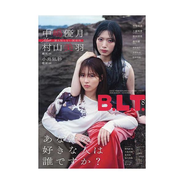 【発売日：2026年06月26日】※商品画像はイメージや仮デザインが含まれている場合があります。帯の有無など実際と異なる場合があります。出版社:東京ニュース通信社発売日:2026年06月26日雑誌版型:A4キーワード:B．L．T．２０２６年...