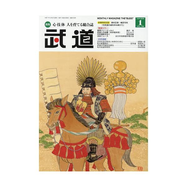 【発売日：2025年12月27日】※商品画像はイメージや仮デザインが含まれている場合があります。帯の有無など実際と異なる場合があります。出版社:ベースボール・マガジン社発売日:2025年12月27日雑誌版型:B5キーワード:武道２０２６年１...