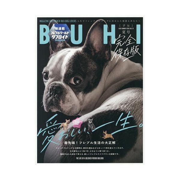 【発売日：2026年06月26日】※商品画像はイメージや仮デザインが含まれている場合があります。帯の有無など実際と異なる場合があります。出版社:オークラ出版発売日:2026年06月26日雑誌版型:Aヘンキーワード:BUHI（ブヒ）２０２６年...
