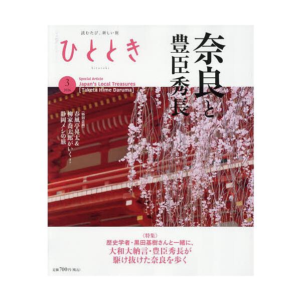【発売日：2026年02月20日】※商品画像はイメージや仮デザインが含まれている場合があります。帯の有無など実際と異なる場合があります。出版社:ウェッジ発売日:2026年02月20日雑誌版型:ABキーワード:ひととき２０２６年３月号 ひとと...
