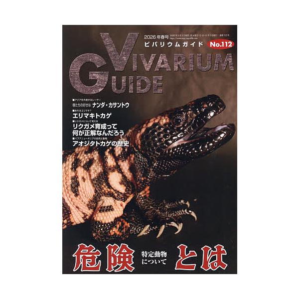 【発売日：2026年02月03日】※商品画像はイメージや仮デザインが含まれている場合があります。帯の有無など実際と異なる場合があります。出版社:エムピージェー発売日:2026年02月03日雑誌版型:A4キーワード:ビバリウムガイド２０２６年...