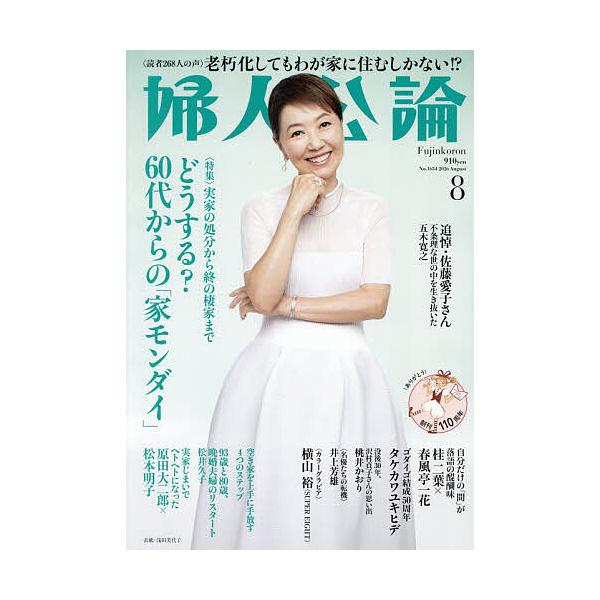 【発売日：2026年07月15日】※商品画像はイメージや仮デザインが含まれている場合があります。帯の有無など実際と異なる場合があります。出版社:中央公論新社発売日:2026年07月15日雑誌版型:A4キーワード:婦人公論２０２６年８月号 ふ...