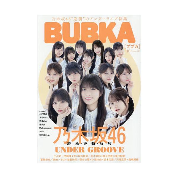 【発売日：2026年08月31日】※商品画像はイメージや仮デザインが含まれている場合があります。帯の有無など実際と異なる場合があります。出版社:白夜書房発売日:2026年08月31日雑誌版型:A4キーワード:BUBKA（ブブカ）２０２６年１...
