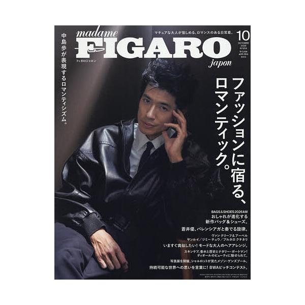 【発売日：2026年08月20日】※商品画像はイメージや仮デザインが含まれている場合があります。帯の有無など実際と異なる場合があります。出版社:CEメディアハ発売日:2026年08月20日雑誌版型:Aヘンキーワード:フィガロジャポン２０２６...