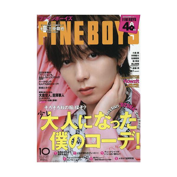 【発売日：2026年09月09日】※商品画像はイメージや仮デザインが含まれている場合があります。帯の有無など実際と異なる場合があります。出版社:マガジンハウス発売日:2026年09月09日雑誌版型:A4キーワード:FINEBOYS（ファイン...