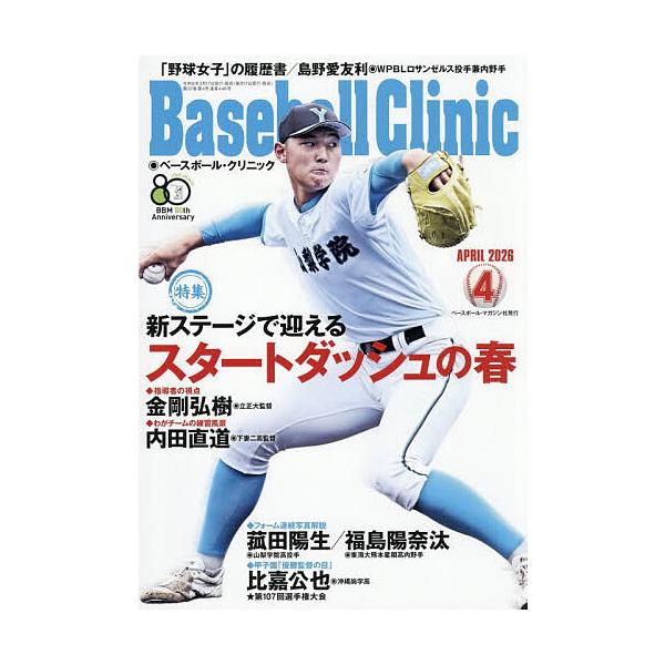 【発売日：2026年03月17日】※商品画像はイメージや仮デザインが含まれている場合があります。帯の有無など実際と異なる場合があります。出版社:ベースボール・マガジン社発売日:2026年03月17日雑誌版型:B5キーワード:Baseball...