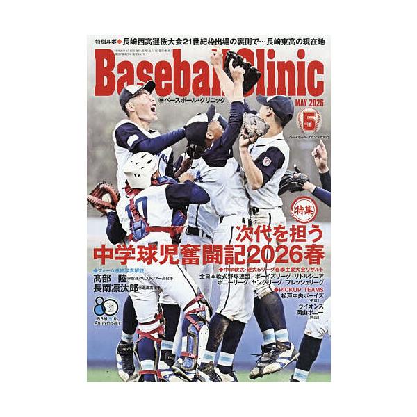 【発売日：2026年04月16日】※商品画像はイメージや仮デザインが含まれている場合があります。帯の有無など実際と異なる場合があります。出版社:ベースボール・マガジン社発売日:2026年04月16日雑誌版型:B5キーワード:Baseball...