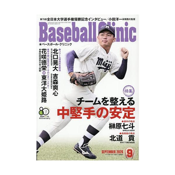 【発売日：2026年08月17日】※商品画像はイメージや仮デザインが含まれている場合があります。帯の有無など実際と異なる場合があります。出版社:ベースボール・マガジン社発売日:2026年08月17日雑誌版型:B5キーワード:Baseball...