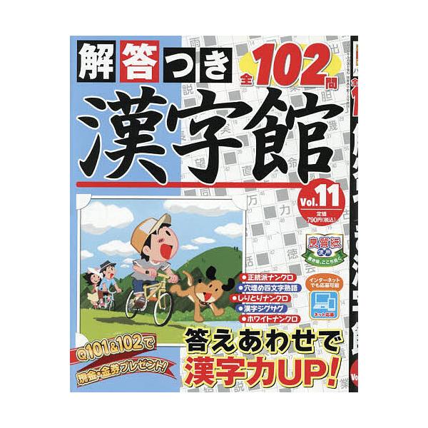 【発売日：2026年05月26日】※商品画像はイメージや仮デザインが含まれている場合があります。帯の有無など実際と異なる場合があります。出版社:ワークス発売日:2026年05月26日雑誌版型:ABキーワード:解答つき漢字館Vol．１１２０２...