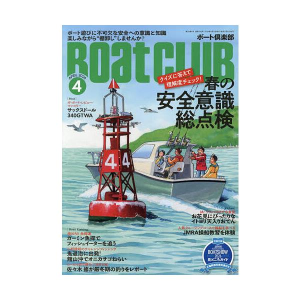【発売日：2026年03月05日】※商品画像はイメージや仮デザインが含まれている場合があります。帯の有無など実際と異なる場合があります。出版社:舵社発売日:2026年03月05日雑誌版型:A4キーワード:BOATCLUB２０２６年４月号 ぼ...