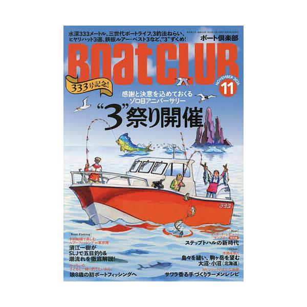 【発売日：2026年10月05日】※商品画像はイメージや仮デザインが含まれている場合があります。帯の有無など実際と異なる場合があります。出版社:舵社発売日:2026年10月05日雑誌版型:A4キーワード:BOATCLUB２０２６年１１月号 ...