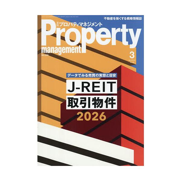【発売日：2026年02月28日】※商品画像はイメージや仮デザインが含まれている場合があります。帯の有無など実際と異なる場合があります。出版社:綜合ユニコム発売日:2026年02月28日雑誌版型:A4キーワード:月刊プロパティマネジメント２...