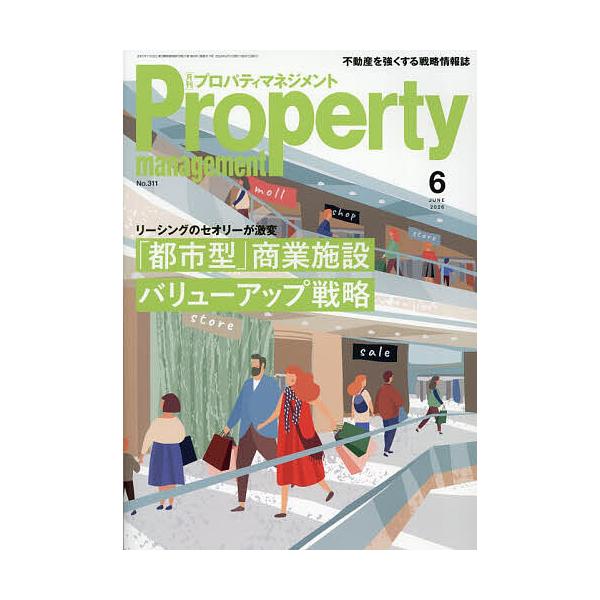 【発売日：2026年06月01日】※商品画像はイメージや仮デザインが含まれている場合があります。帯の有無など実際と異なる場合があります。出版社:綜合ユニコム発売日:2026年06月01日雑誌版型:A4キーワード:月刊プロパティマネジメント２...