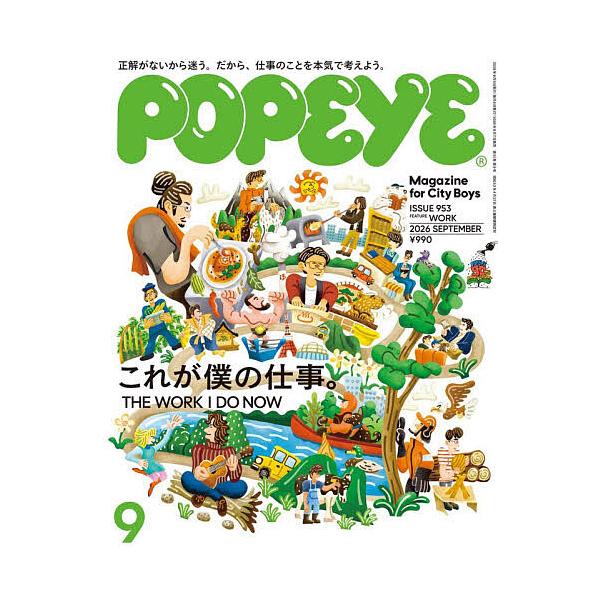 【発売日：2026年08月07日】※商品画像はイメージや仮デザインが含まれている場合があります。帯の有無など実際と異なる場合があります。出版社:マガジンハウス発売日:2026年08月07日雑誌版型:Aヘンキーワード:POPEYE（ポパイ）２...