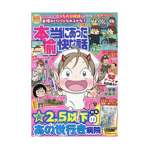 【発売日：2026年04月30日】※商品画像はイメージや仮デザインが含まれている場合があります。帯の有無など実際と異なる場合があります。出版社:竹書房発売日:2026年04月30日雑誌版型:B5キーワード:本当にあった愉快な話２０２６年６月...