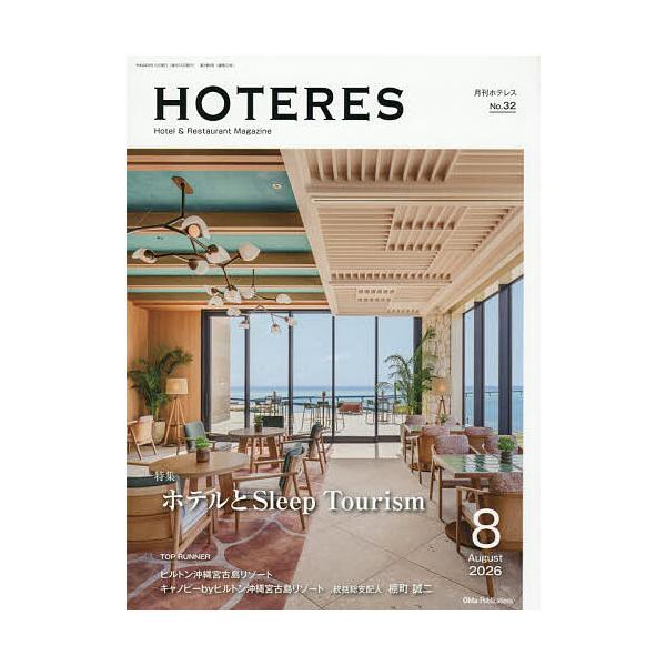 【発売日：2026年08月12日】※商品画像はイメージや仮デザインが含まれている場合があります。帯の有無など実際と異なる場合があります。出版社:オータ・パブリケイションズ発売日:2026年08月12日雑誌版型:Aヘンキーワード:ホテレス２０...