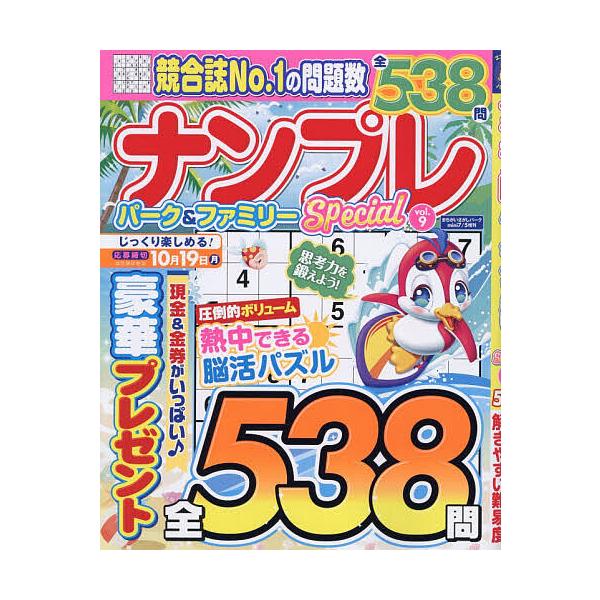 【発売日：2026年05月21日】※商品画像はイメージや仮デザインが含まれている場合があります。帯の有無など実際と異なる場合があります。出版社:大洋図書発売日:2026年05月21日雑誌版型:ABキーワード:ナンプレパーク＆ファミリーSpe...