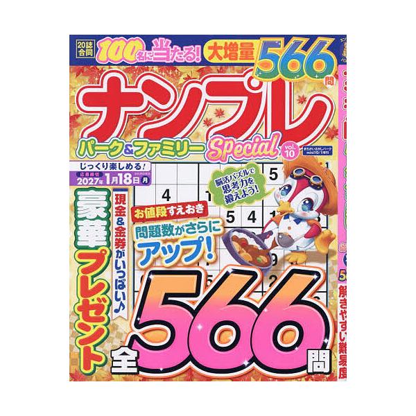 【発売日：2026年08月20日】※商品画像はイメージや仮デザインが含まれている場合があります。帯の有無など実際と異なる場合があります。出版社:大洋図書発売日:2026年08月20日雑誌版型:ABキーワード:ナンプレパーク＆ファミリーSpe...