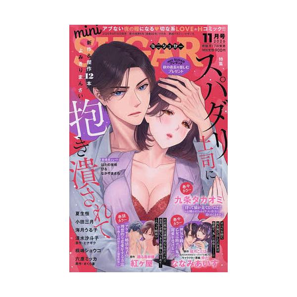 【発売日：2026年09月16日】※商品画像はイメージや仮デザインが含まれている場合があります。帯の有無など実際と異なる場合があります。出版社:大都社発売日:2026年09月16日雑誌版型:B6キーワード:MiniSUGAR（ミニシュガー）...