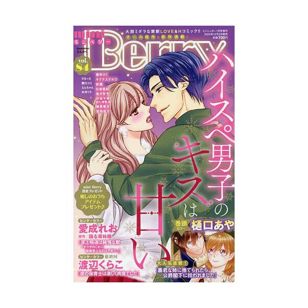 【発売日：2025年12月03日】※商品画像はイメージや仮デザインが含まれている場合があります。帯の有無など実際と異なる場合があります。出版社:大都社発売日:2025年12月03日雑誌版型:B6キーワード:miniBerry８４２０２６年１...