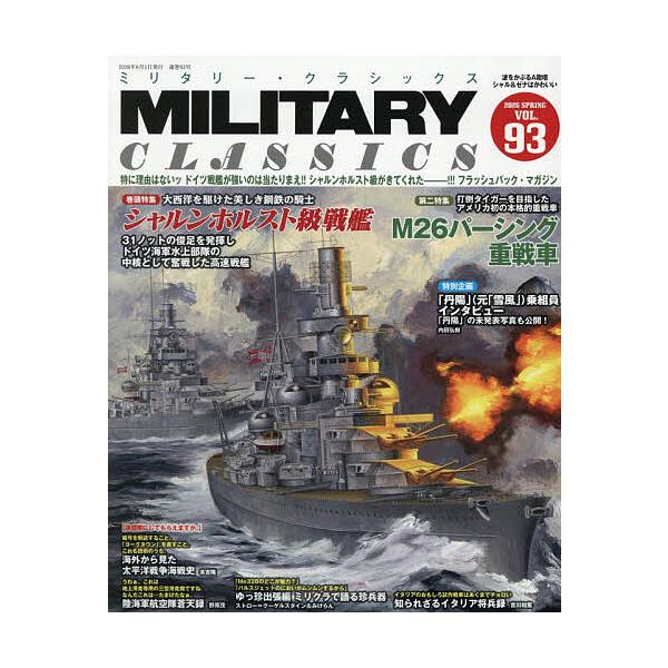 【発売日：2026年04月21日】※商品画像はイメージや仮デザインが含まれている場合があります。帯の有無など実際と異なる場合があります。出版社:イカロス出版発売日:2026年04月21日雑誌版型:ABキーワード:ミリタリー・クラシックス２０...