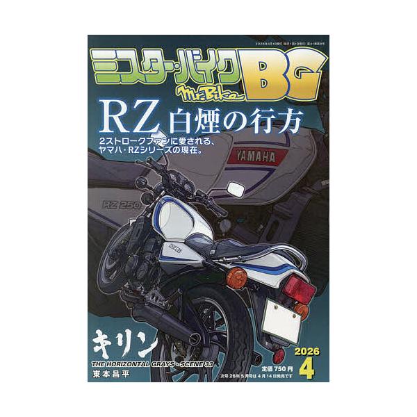 【発売日：2026年03月13日】※商品画像はイメージや仮デザインが含まれている場合があります。帯の有無など実際と異なる場合があります。出版社:モーターマガジン社発売日:2026年03月13日雑誌版型:B5キーワード:ミスター・バイクBG２...